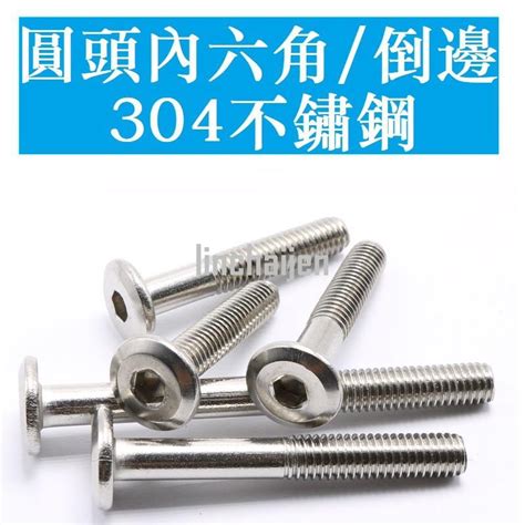【可樂可樂】電子1688【m6 M8 M10】 304不銹鋼平圓頭內六角家具螺絲斜大平頭內六角螺絲倒邊螺栓lincha 蝦皮購物
