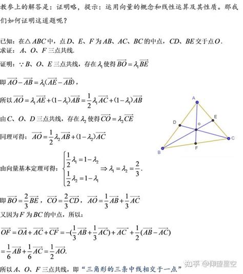 用向量的方法证明三角形的三条中线相交于一点 知乎