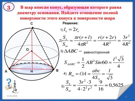 Решение задач на комбинации многогранников и тел вращения Шар сфера презентация онлайн