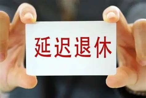 如何应对即将颁布的渐进式退休方案？ 知乎