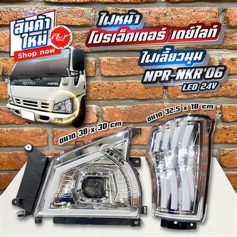 ไฟหน้า โปรเจ็คเตอร์ เดย์ไลท์ ไฟเลี้ยวมุม Led Isuzu Npr Nkr 2006