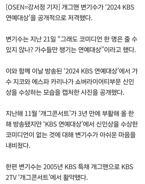 변기수 Kbs ‘연예대상 공개저격 포텐 터짐 최신순 에펨코리아