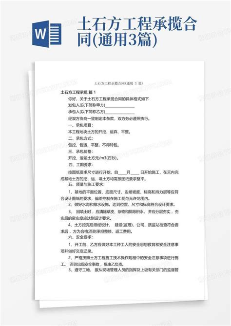 土石方工程承揽合同 通用3篇 Word模板下载 编号lerbwnzb 熊猫办公