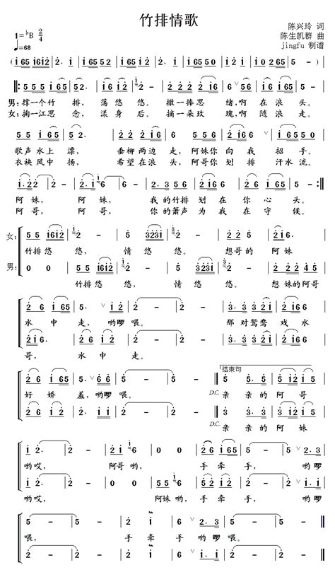 竹排情歌 字桑 歌半仙 歌谱 简谱