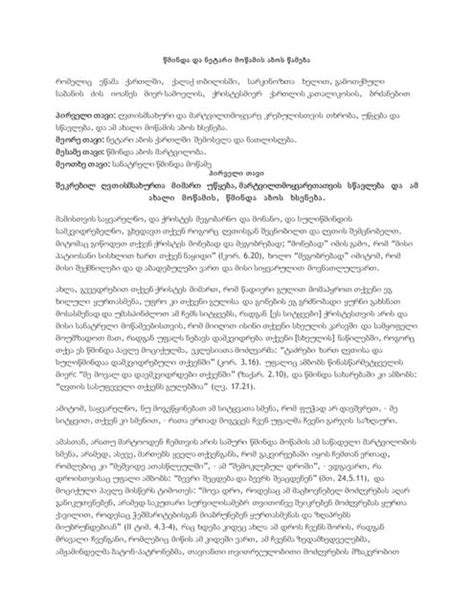 აბო თბილელის შინაარსი Docx