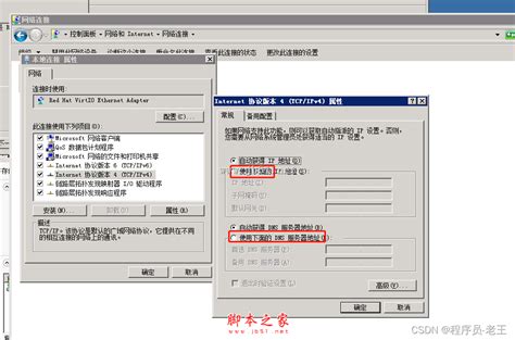 Windows Server 2008 R2 搭建域及dns环境 Dns服务器 脚本之家