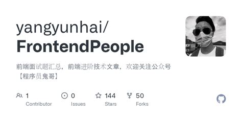 GitHub yangyunhai FrontendPeople 前端面试题汇总前端进阶技术文章欢迎关注公众号程序员鬼哥