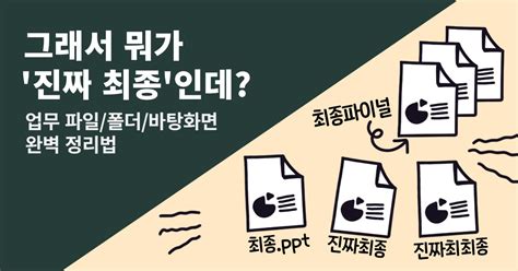 퍼블리 조회수 1만뷰 업무 파일 및 폴더 완벽 정리법최종진짜최종pptx Publy