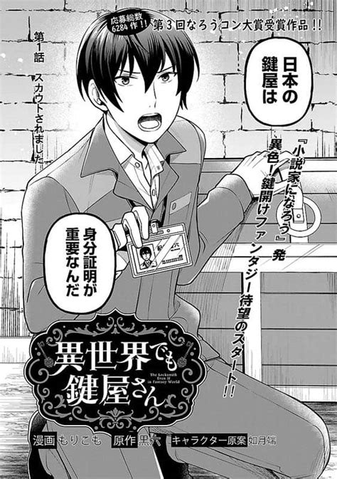 このマンガがすごい！comics 異世界でも鍵屋さん│オンライン書店e Hon