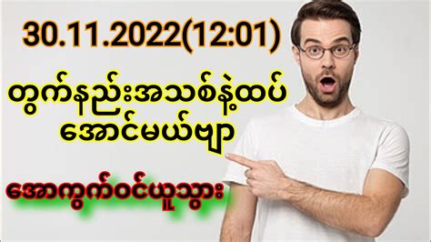 တွက်နည်းအသစ်နဲ့ထပ်အောင်မယ်ဗျာ နှစ်လုံးထီပေါက်ဂဏန်း နှစ်လုံးထီသုံးလုံးထီ တစ်ကွက်ကောင်း2d 2d