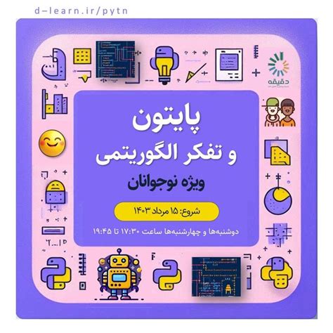 آموزش پایتون برای نوجوانان با تاکید بر تفکر الگوریتمی Babak Hesam Mohammad Hosseini