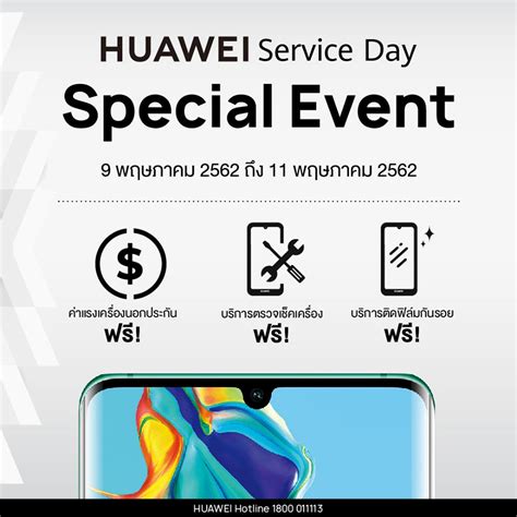 Huawei Service Day ฟร เชคเครอง คาแรง ตดฟลมกนรอย แค 3 วนเทานน ปนโปร Punpromotion