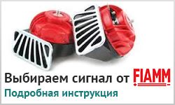 Звуковой сигнал, фанфара FIAMM AM80SX/L 12V, 110dB, 405Hz, 932040Z ...