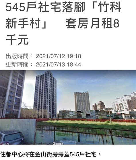 我是新竹人 將打造545戶的1、2房型社宅，新建統包工程上網招標中，全案預計2025年完工。