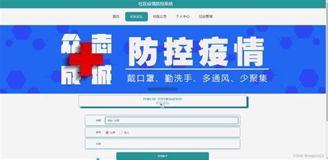 Java毕业设计社区疫情防控系统（附源码、数据库）防控系统数据库 Csdn博客