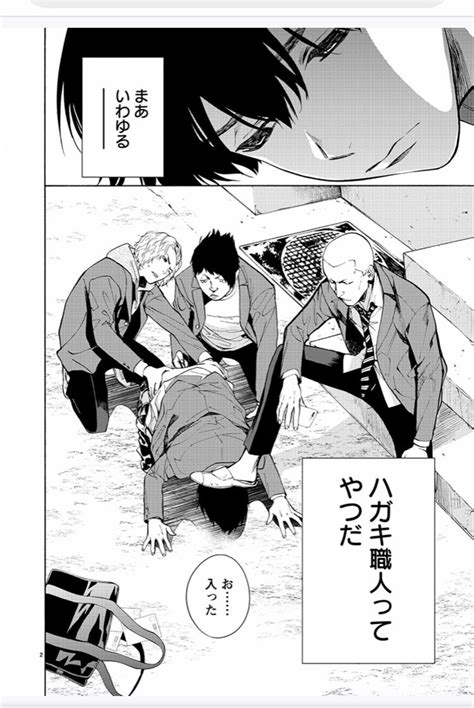 「イジメから救ってくれた友達がそれ以上にヤバかった 1話 その① 」蔵人幸明の漫画