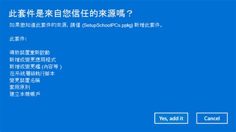 套用佈建套件 microsoft learn