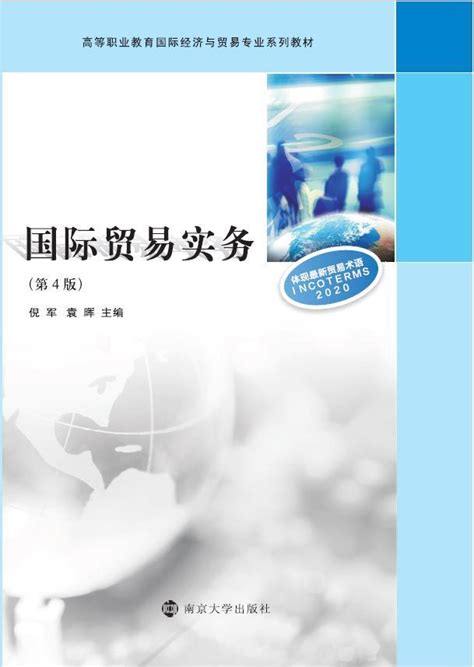 国际投资学双语 图书列表 南京大学出版社