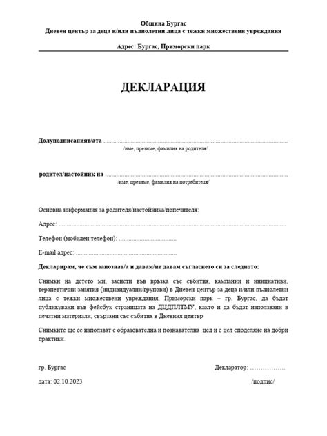 Родителско Съгласие За Заснемане Pdf