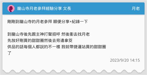 龍山寺月老參拜經驗分享 文長 月老板 Dcard
