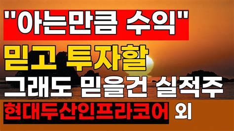 아는 만큼 수익 건설기계 관련주 현대두산인프라코어 대장주 진성티이씨현대건설기계 동일금속대창단조대모 두산밥켓 튀르키예 지진피해 복구 관련주 Youtube