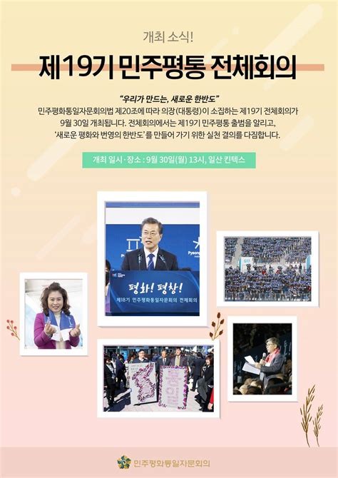민주평화통일자문회의 Peaceful Unification Advisory Council 우리가 만드는 새로운 한반도