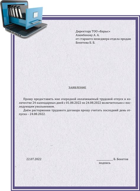 Заявление на отпуск с последующим увольнением Делопроизводство в