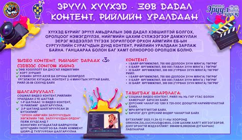 💁ЭРҮҮЛ ХҮҮХЭД ЗӨВ ДАДАЛ 📸КОНТЕНТ 📱РИЙЛИЙН УРАЛДААН ЗОХИОН БАЙГУУЛАГЧ ЗДТГ Залуучуудын ордон