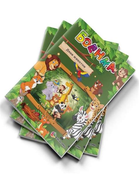 Диви животни боенка А4 9065