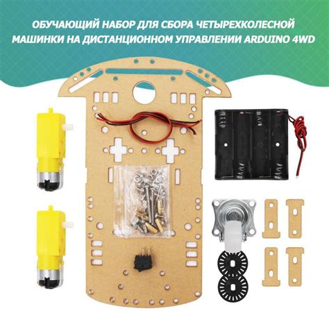 Обучающий набор для сбора четырехколесной машинки на дистанционном