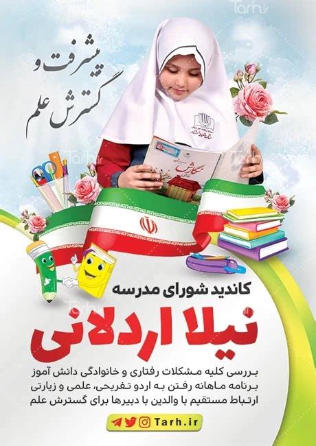 بهترین روش تبلیغات شورای دانش آموزی مجله استادبانک