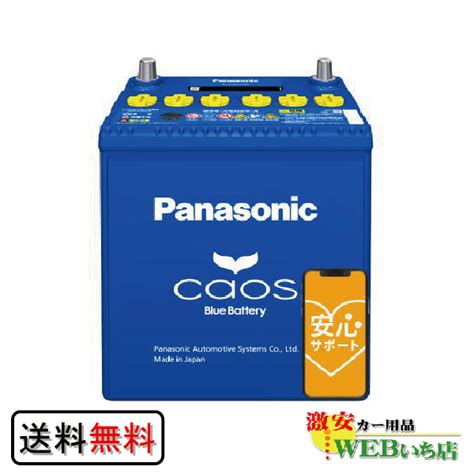 【楽天市場】n 100d23r C8 パナソニック カオス 【ブルーバッテリー安心サポート付】 Kk9n0d18p バッテリー：激安カー用品