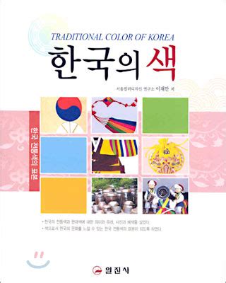 중고샵 한국의 색 예스24