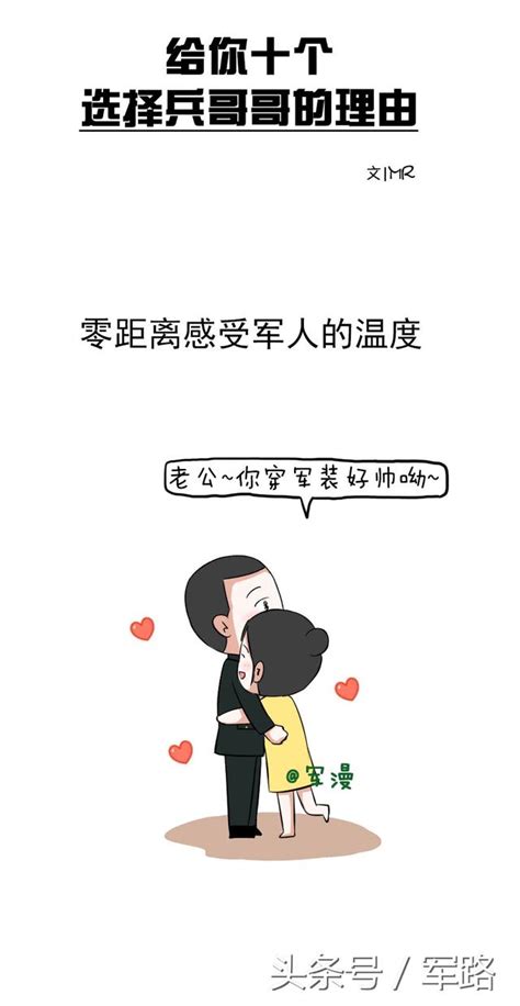為什麼要選擇兵哥哥這十個理由隨便你選 每日頭條