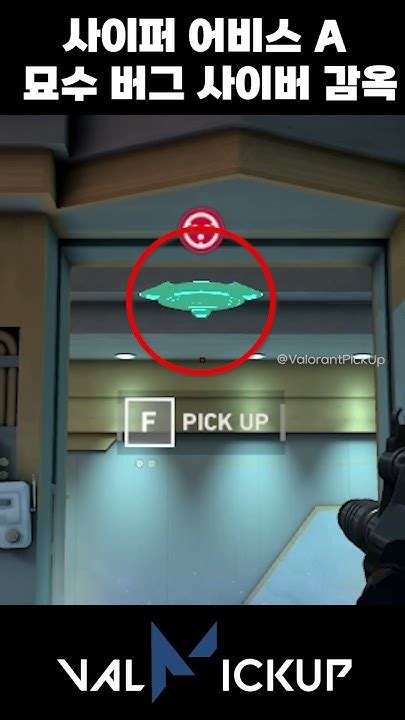 어비스 사이퍼 수비 A 묘수 버그 사이버 감옥 [발로란트] Youtube