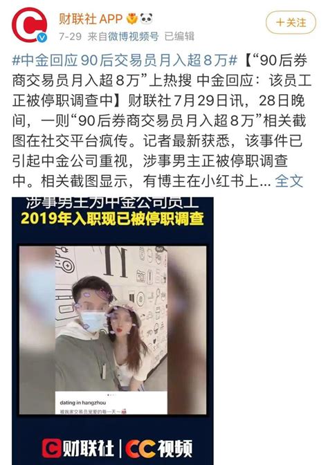 中金90后交易员月薪超8w上“热搜”！券商到底有多赚钱？ 知乎