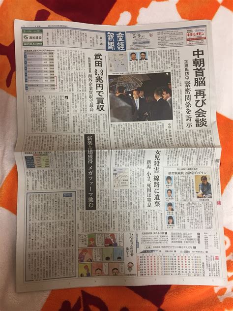 【新着コレクション 003】産経新聞 九州・山口特別版 くどけんの新聞放浪記