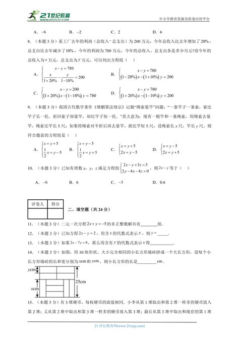 第1章 二元一次方程组单元测试题基础卷二（含解析） 21世纪教育网