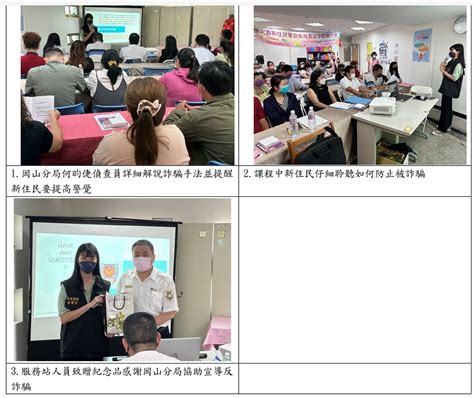 移民署第二服務站攜手北高雄新住民齊心反詐騙 呼吁大家請小心查證！