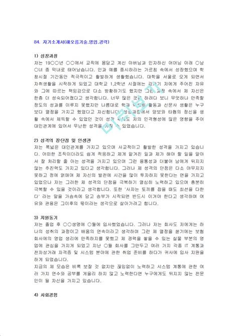 해오름기술영업경력 Best 입사지원서 자기소개서 우수샘플 자료 보고서 Ff Best 입사지원서 자기소개서 우수