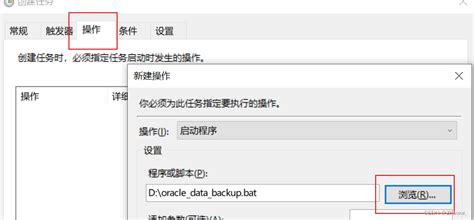 定时备份oracle数据库windows环境下windows备份oracle数据库的脚本 Csdn博客