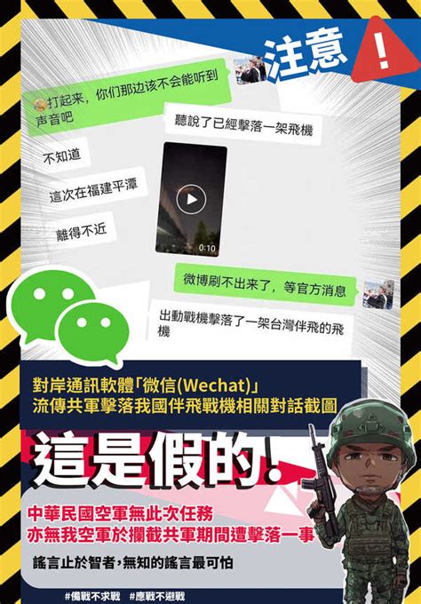 解放軍擊落我戰機？國防部駁斥「假消息」：沒這任務 蕃新聞