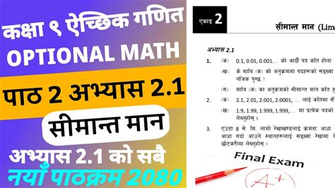 Class 9 Opt Math Chapter 2 Limit Exercise 21 Optional Math Limit In Nepali Mathmagic000