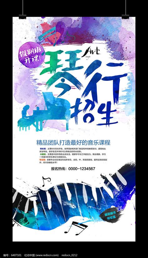 琴行音乐艺术班招生海报图片下载 红动中国