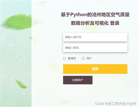 【毕设】空气质量数据可视化分析python Csdn博客