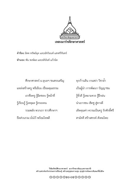 เพลงมาร์ชศึกษาศาสตร์ Pdf