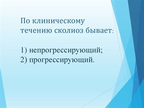 Сколиоз Причины возникновения сколиоза Виды сколиоза презентация онлайн