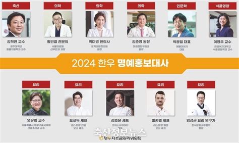 한우자조금 2024년 한우 명예홍보대사 11인 위촉