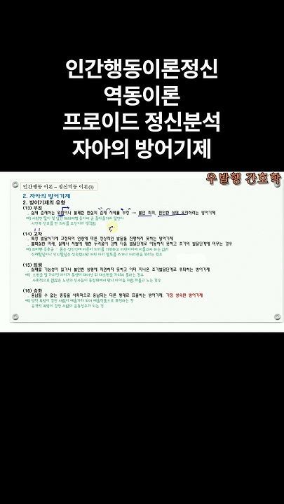 인간행동이론1 정신역동이론1 프로이드 정신분석이론2 자아의 방어기제2 유형13 부정 고착 퇴행 보상 동일시 전환 신체화 전이 해리 간호학 간호학과