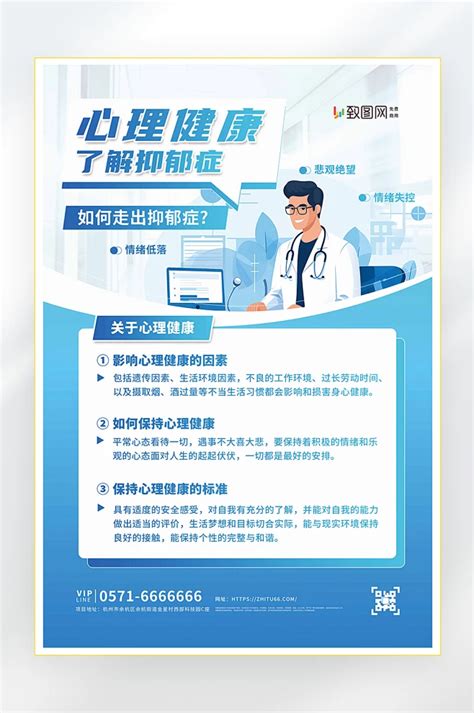 抑郁症科普心理健康海报 花瓣网